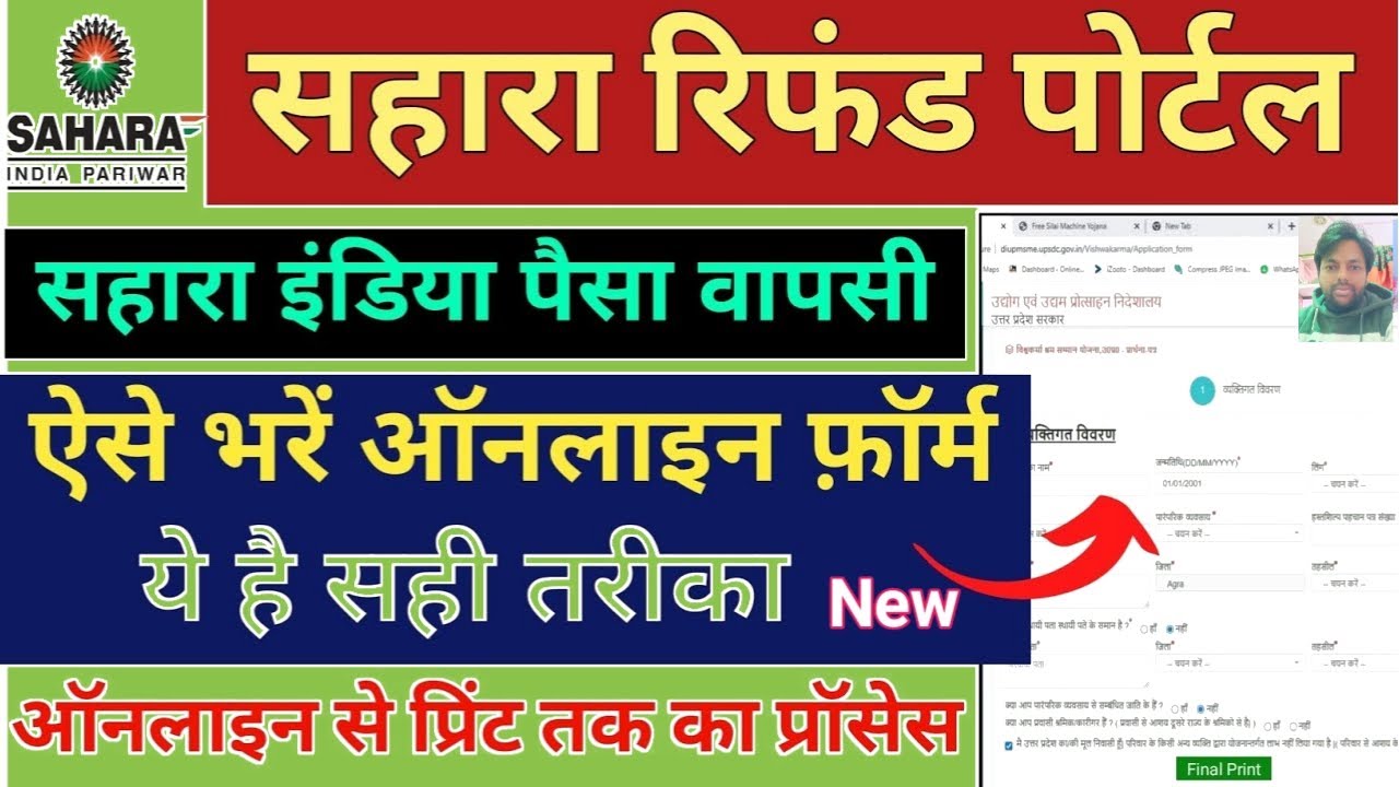 Sahara OR Humara India Refund New Process Live latest 2023 - YouTube