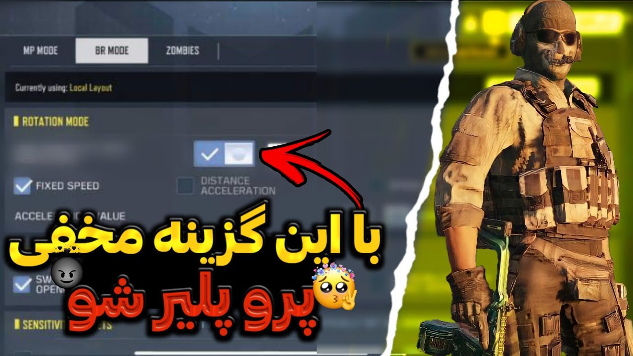 با فعال کردن این گزینه میتونی پرو پلیر بشی 😱 کالاف دیوتی موبایل Youtube