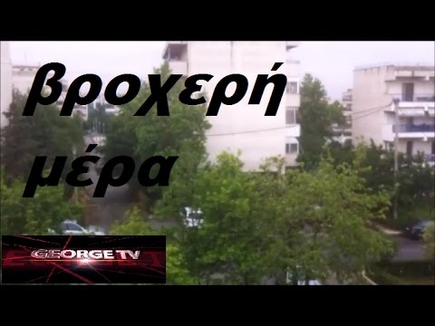 Μιά βροχερή μέρα - YouTube
