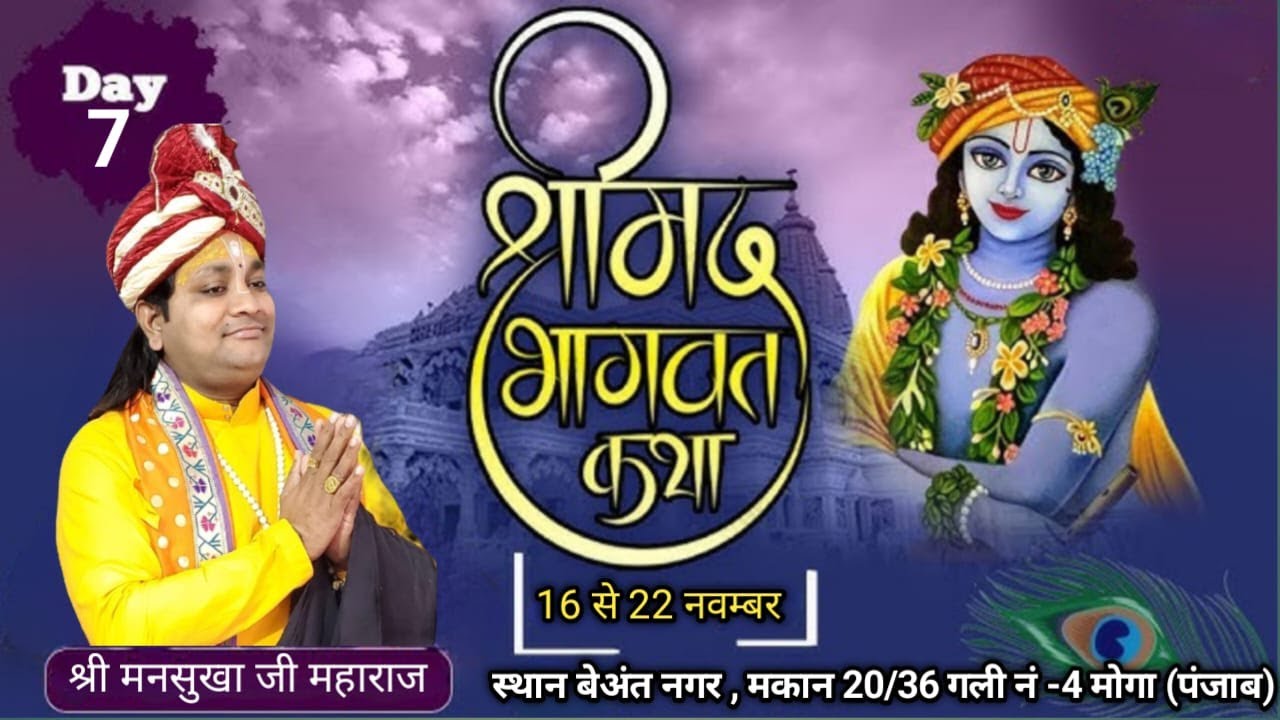 Live ..07 Mansukha Maharaj ji - YouTube