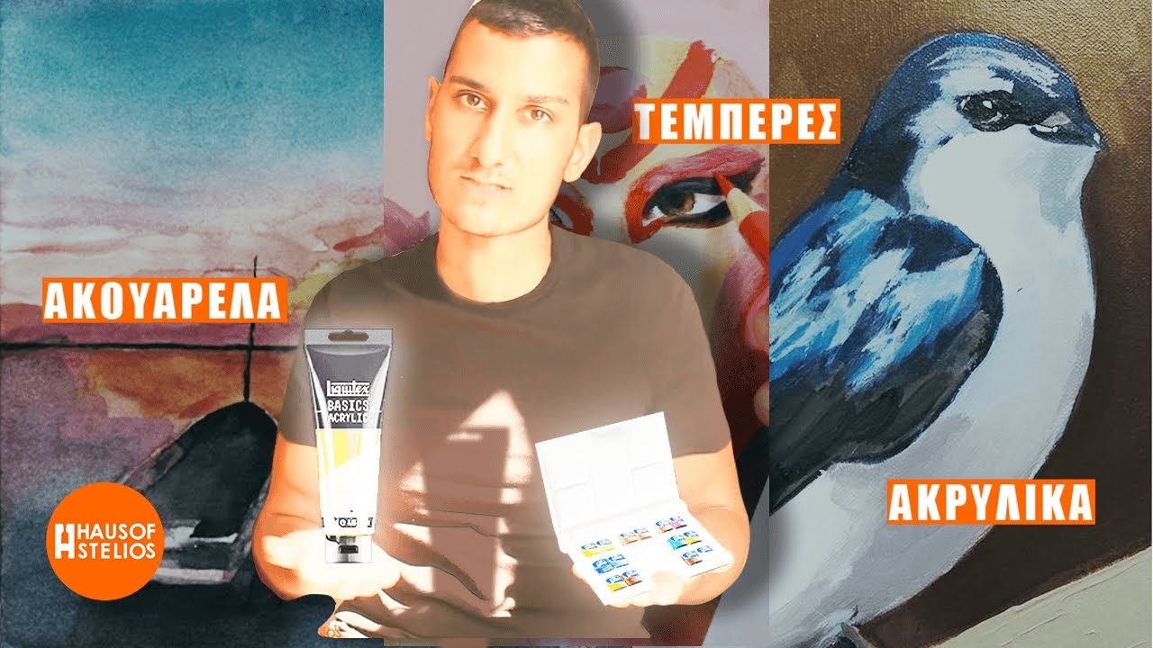 🖌Τέμπερες - Ακρυλικά - Ακουαρέλα: Διαφορές και Ομοιότητες - YouTube