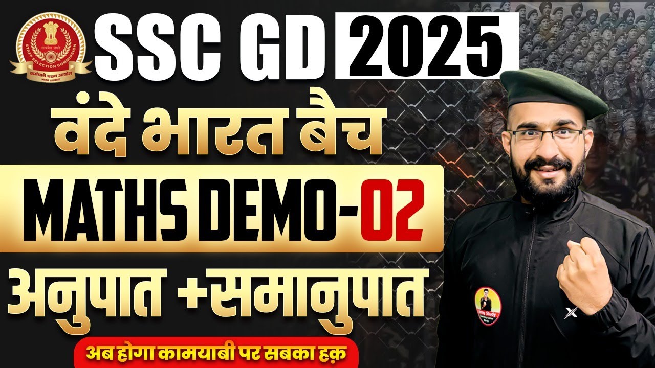 SSC GD 2025 | SSC GD Maths 01 | अनुपात समानुपात | Demo 02 | SSC GD New Vacancy 2025 - YouTube