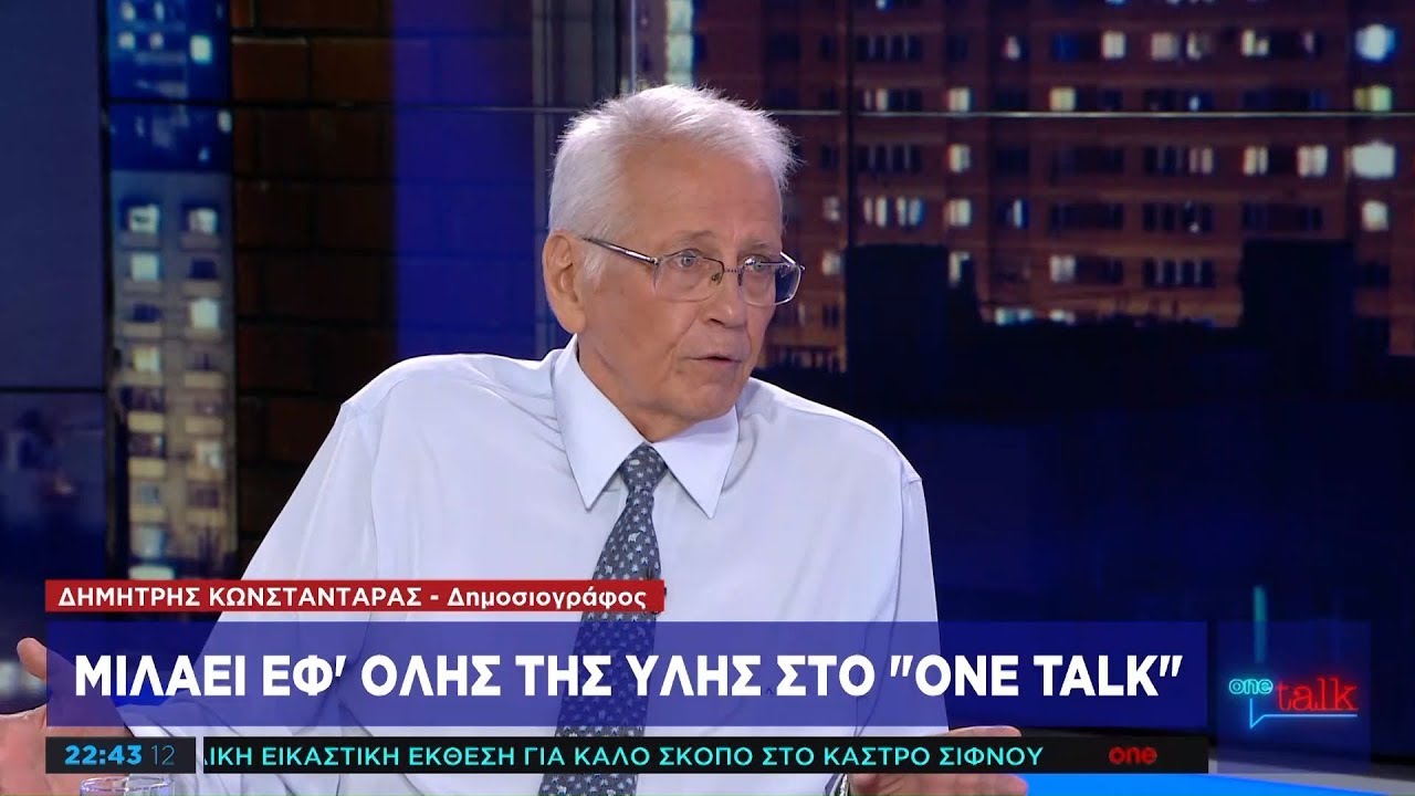 Δ. Κωνσταντάρας στο One Channel: Μου λείπει η ενεργή δημοσιογραφία ...