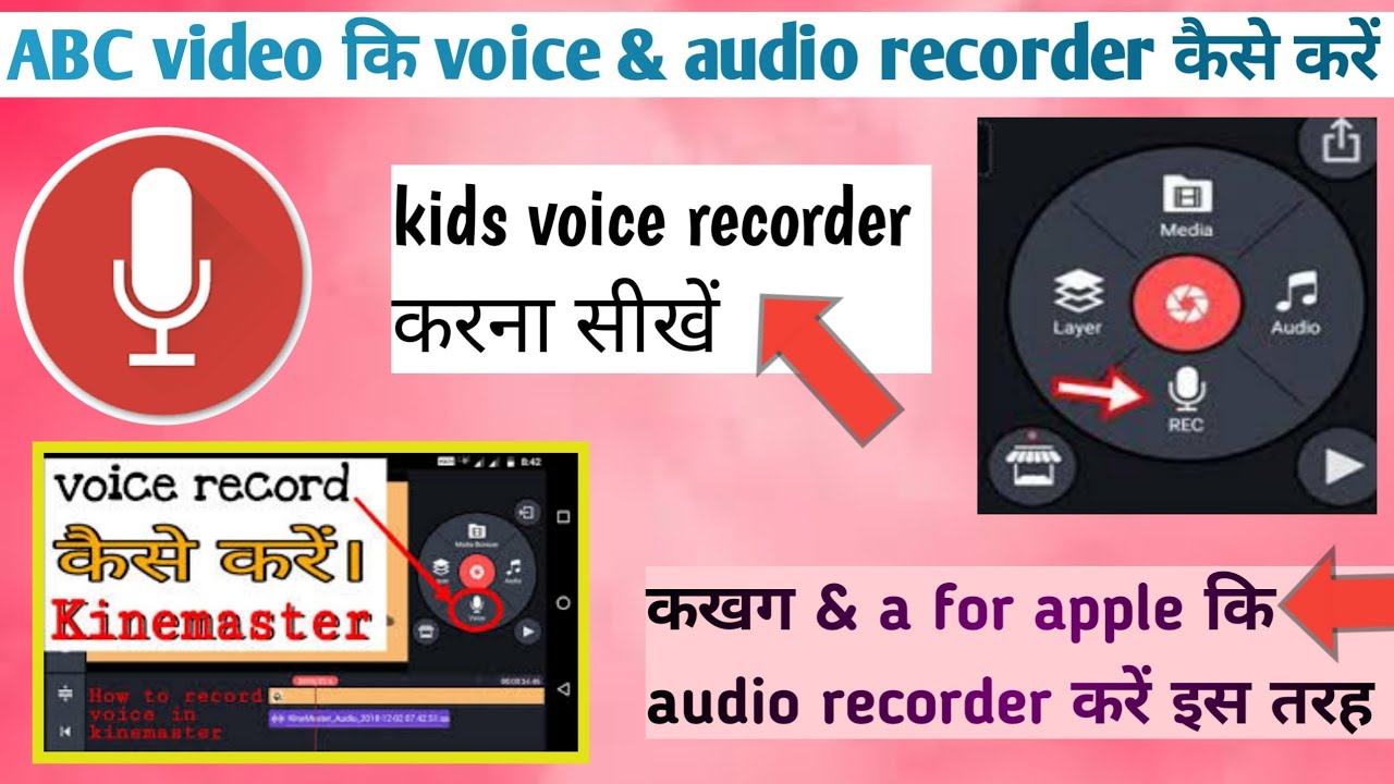 ABC कि video ke voice recorder करना सीखें || इस तरह audio recorder करें ...