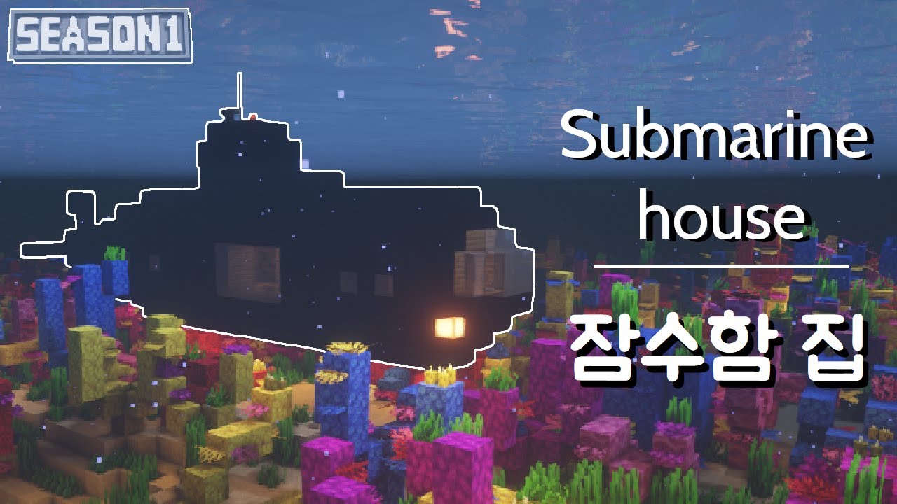 [마인크래프트 건축 강좌] 잠수함 집 만들기 / Minecraft "Submarine house" Tutorial (How to ...