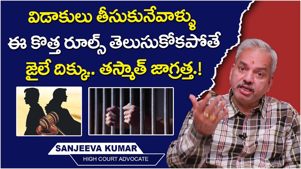 High Court Advocate Sanjeeva Kumar About Wife And Husband Divorce ...