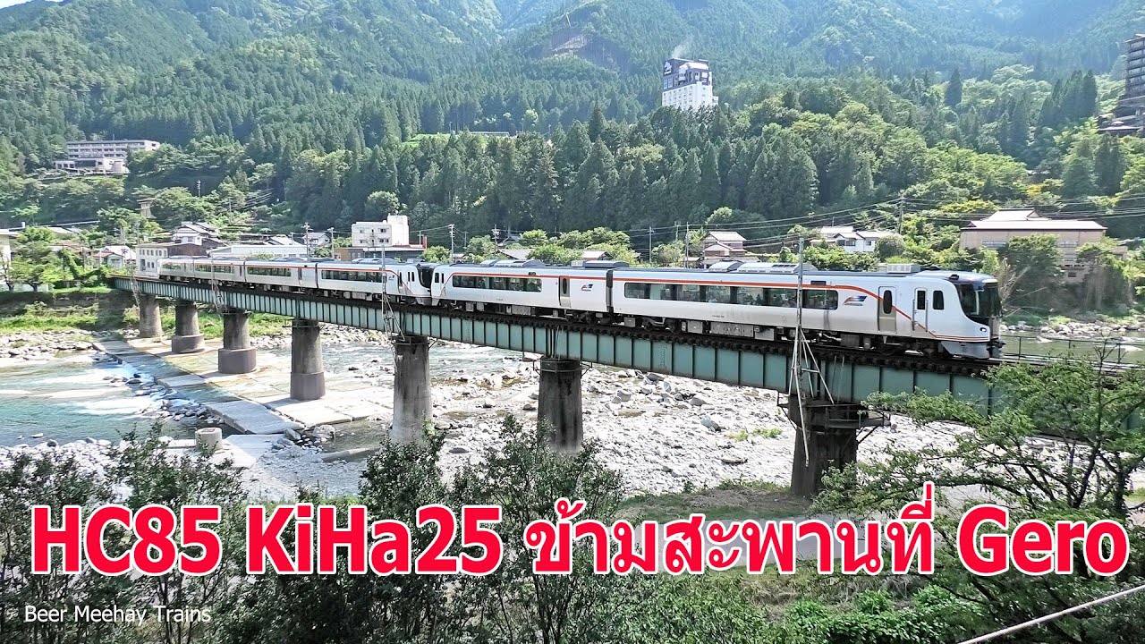 🇯🇵JR Central รถไฟ HC85 KiHa25 trains Takayama line - YouTube