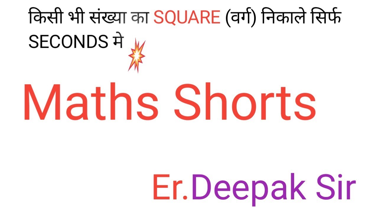 Square Seconds How To Find Square Seconds How To Find