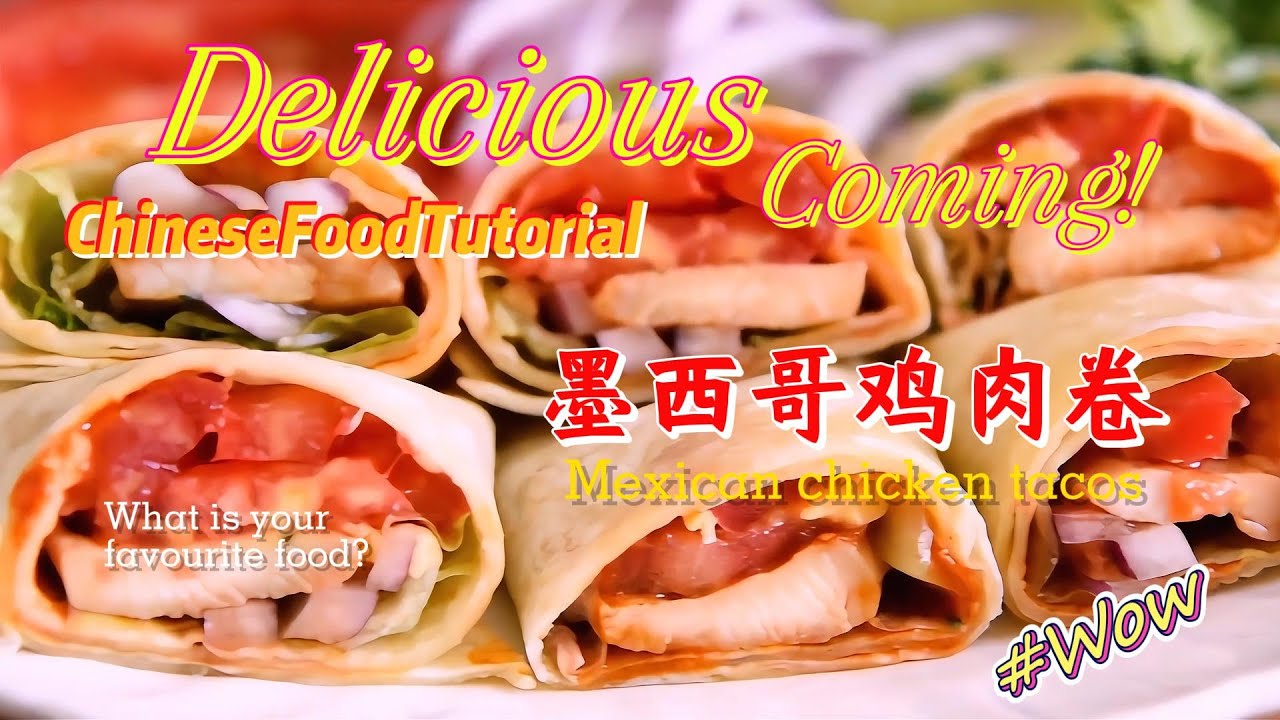 How to make Chinese food? Delicious Coming||墨西哥鸡肉卷||Mexican chicken ...