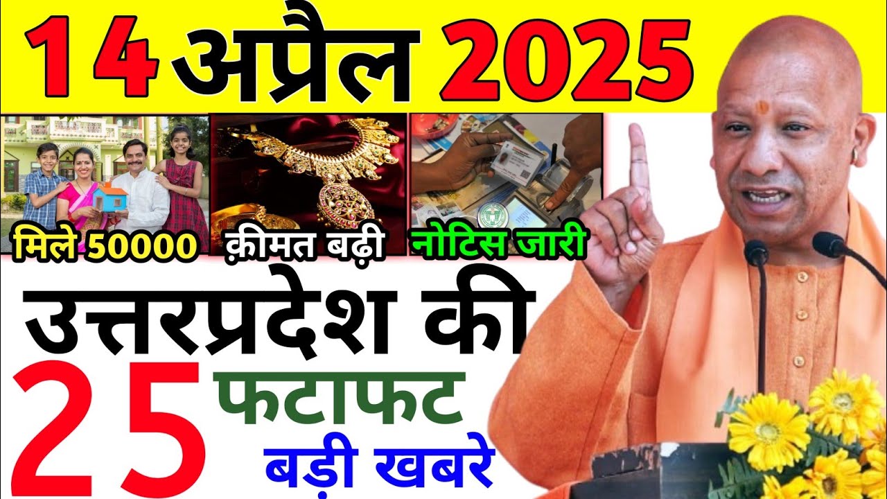 11 April 2025 Up News: Uttar Pradesh Ki Taja Khabar Mukhya Samachar Up Daily News CM Yogi - YouTube