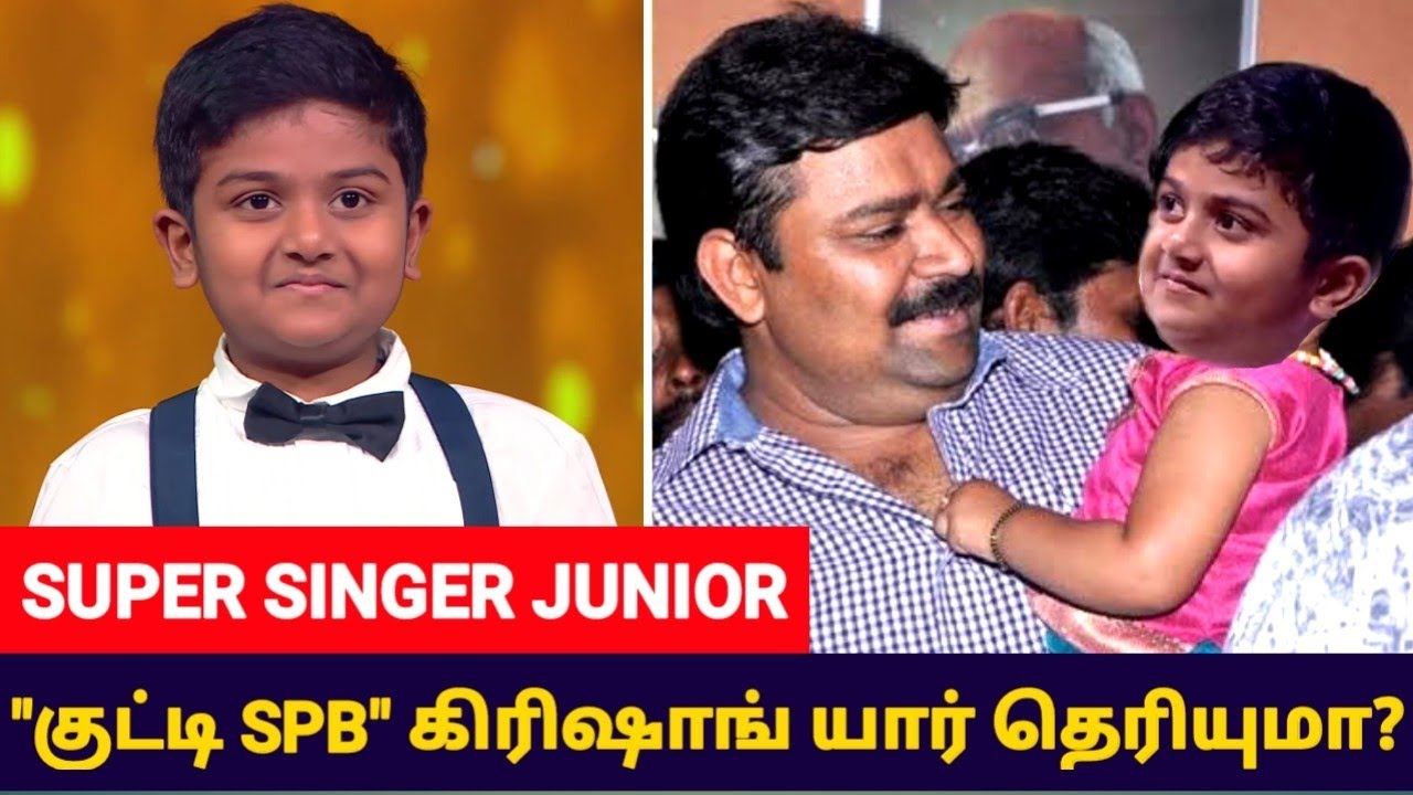 சூப்பர் சிங்கர் கிருஷாங் யார் தெரியுமா ? | Super singer junior Krishang ...