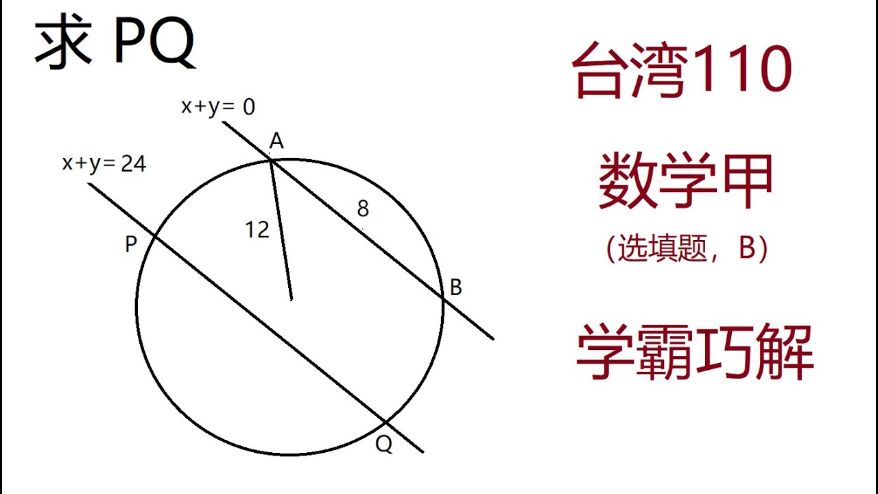 台湾大学入学110数学甲,选填题B,Mathematics Exam for University Entrance in Taiwan ...