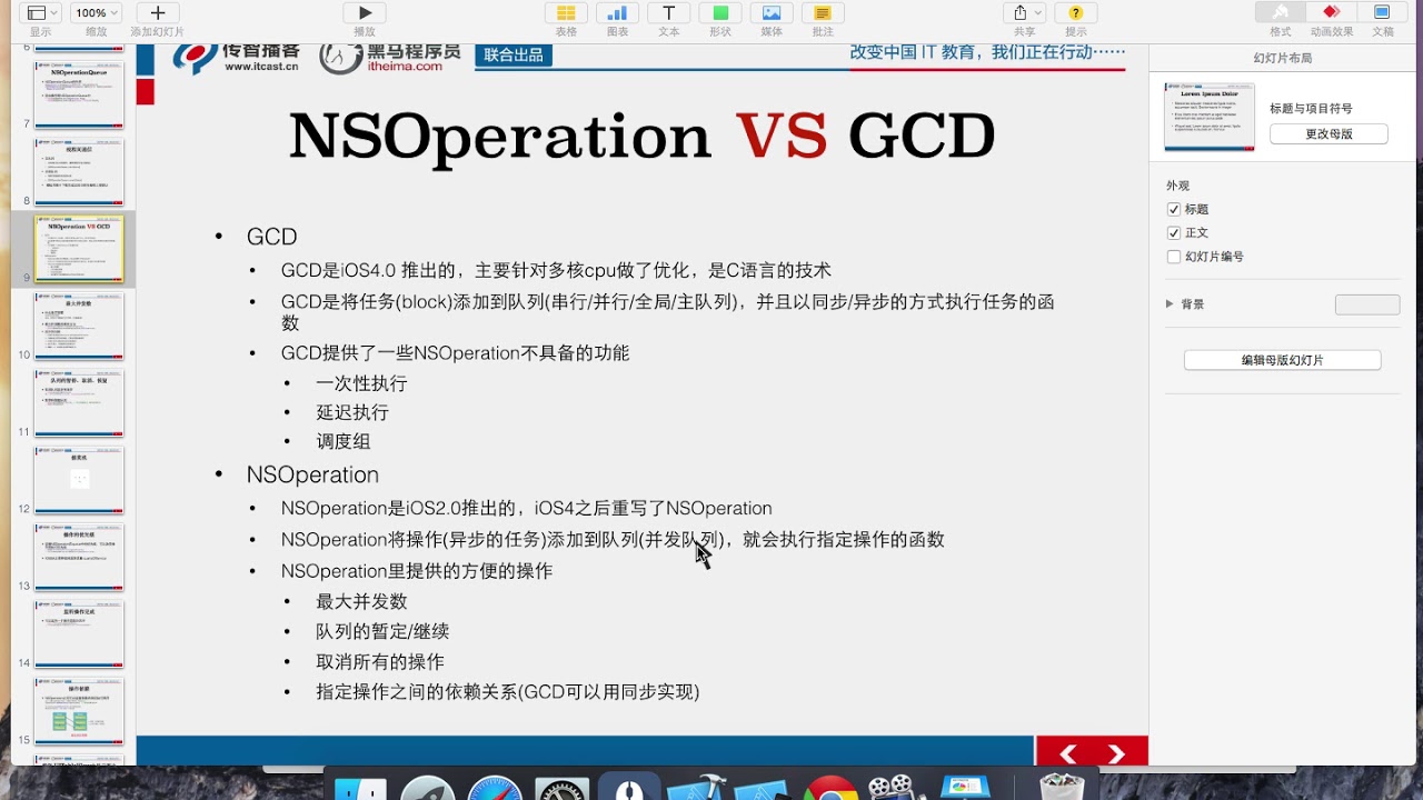 03 NSOperation和GCD的區別 - YouTube
