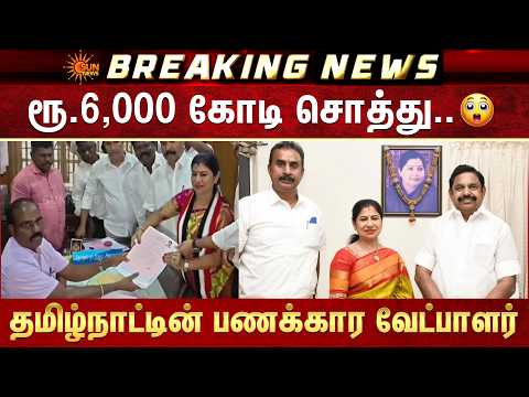 ரூ.6,000 கோடி சொத்து.. தமிழ்நாட்டின் பணக்கார வேட்பாளர் | Leema Rose | ADMK | Sun News