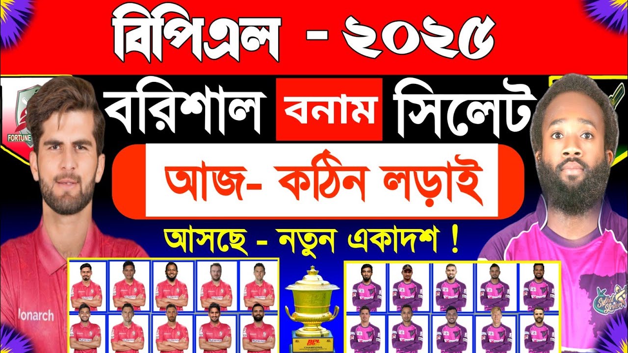 BPL 2025 | Bpl Today Match | Barisal Vs Sylhet | Match Schedule & Best ...