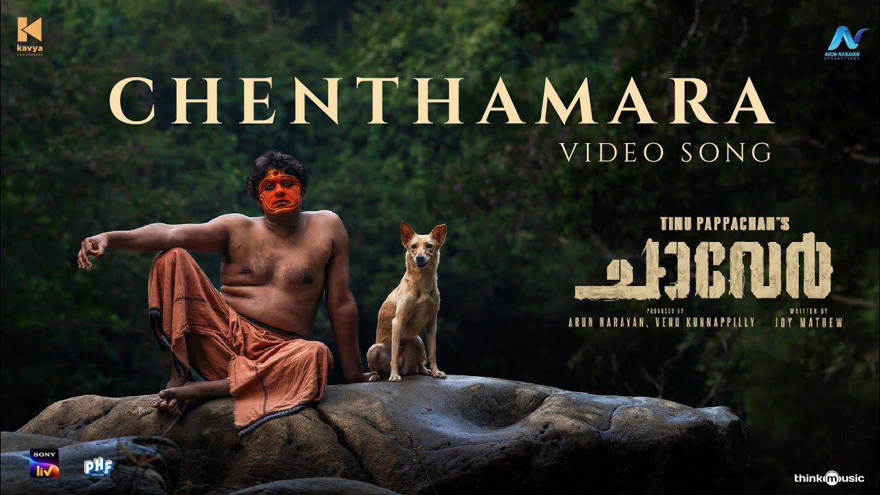 Chenthamara - Video Song | Chaaver | Tinu Pappachan | Kunchacko Boban ...