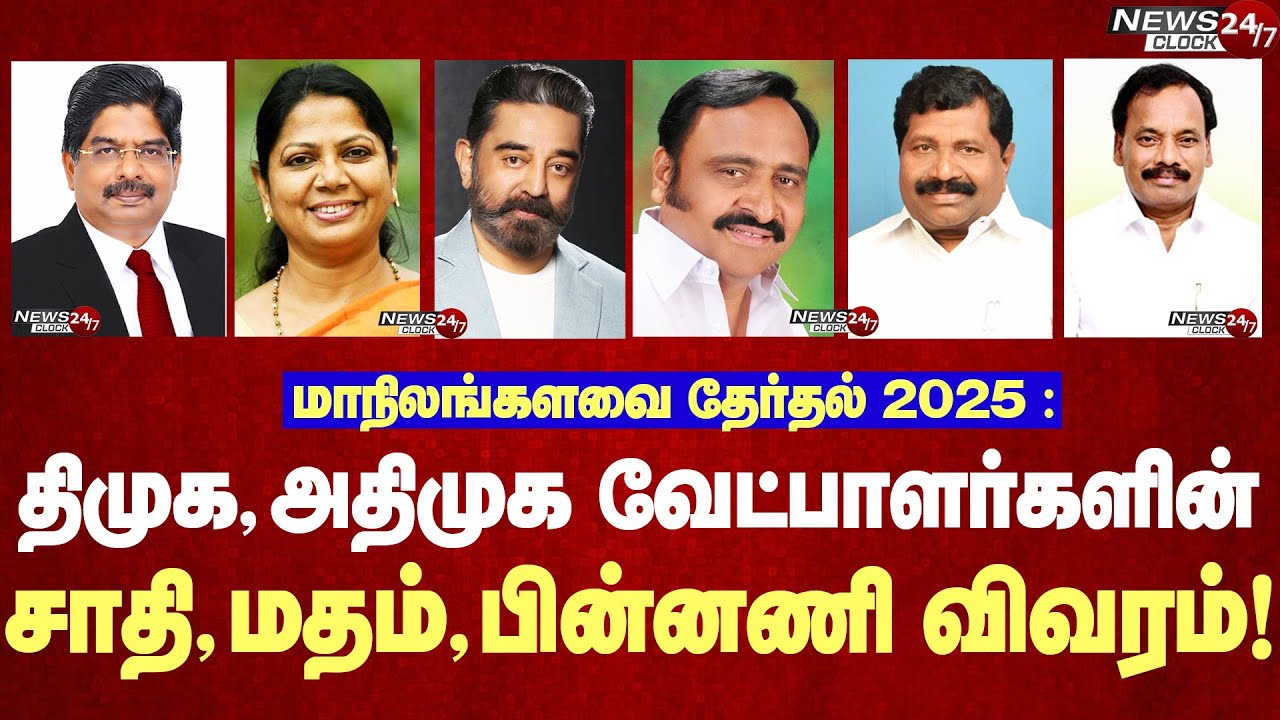 DMK & ADMK RS Candidates Caste details | திமுக, அதிமுக ராஜ்யசபை ...