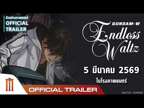 Mobile Suit Gundam Wing : Endless Waltz (Remastered) - Official Trailer