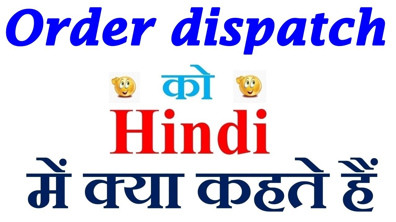 Order dispatch meaning in hindi | Order dispatch ka matlab kya hota hai ...
