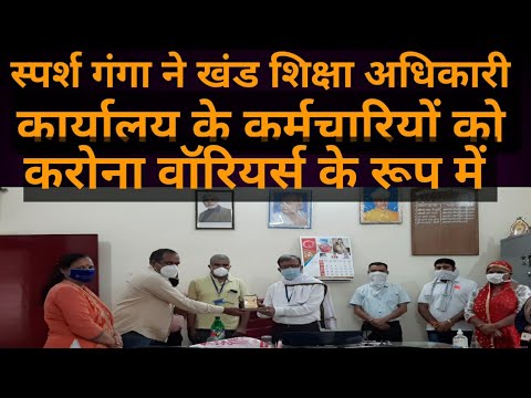 BEO OFFICE को स्पर्श गंगा ने social works के रूप में सम्मानित किया ...