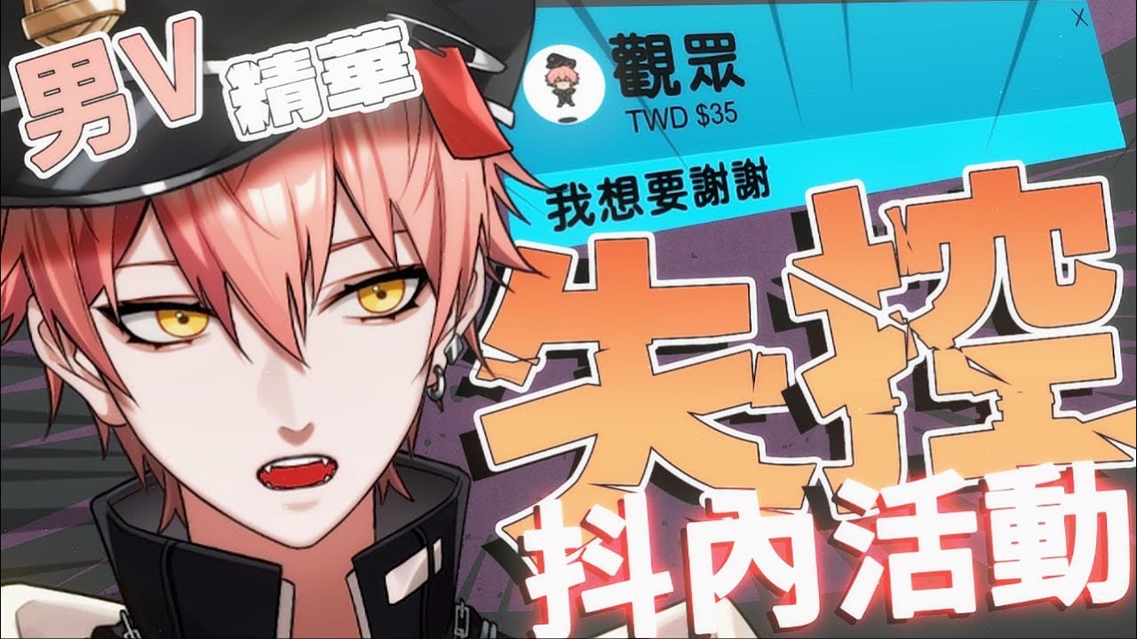 【515精華】抖內就可以獲得VTuber的...??特殊活動!! - YouTube