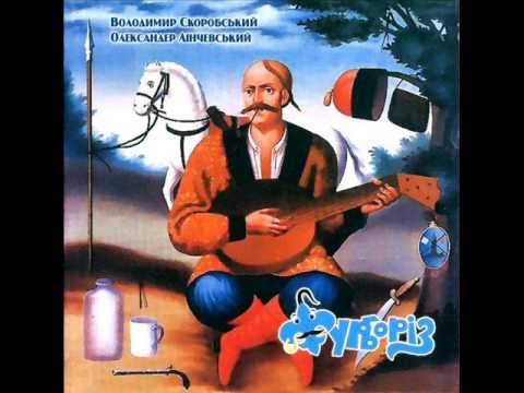 Журборіз - Ми упали в сніги