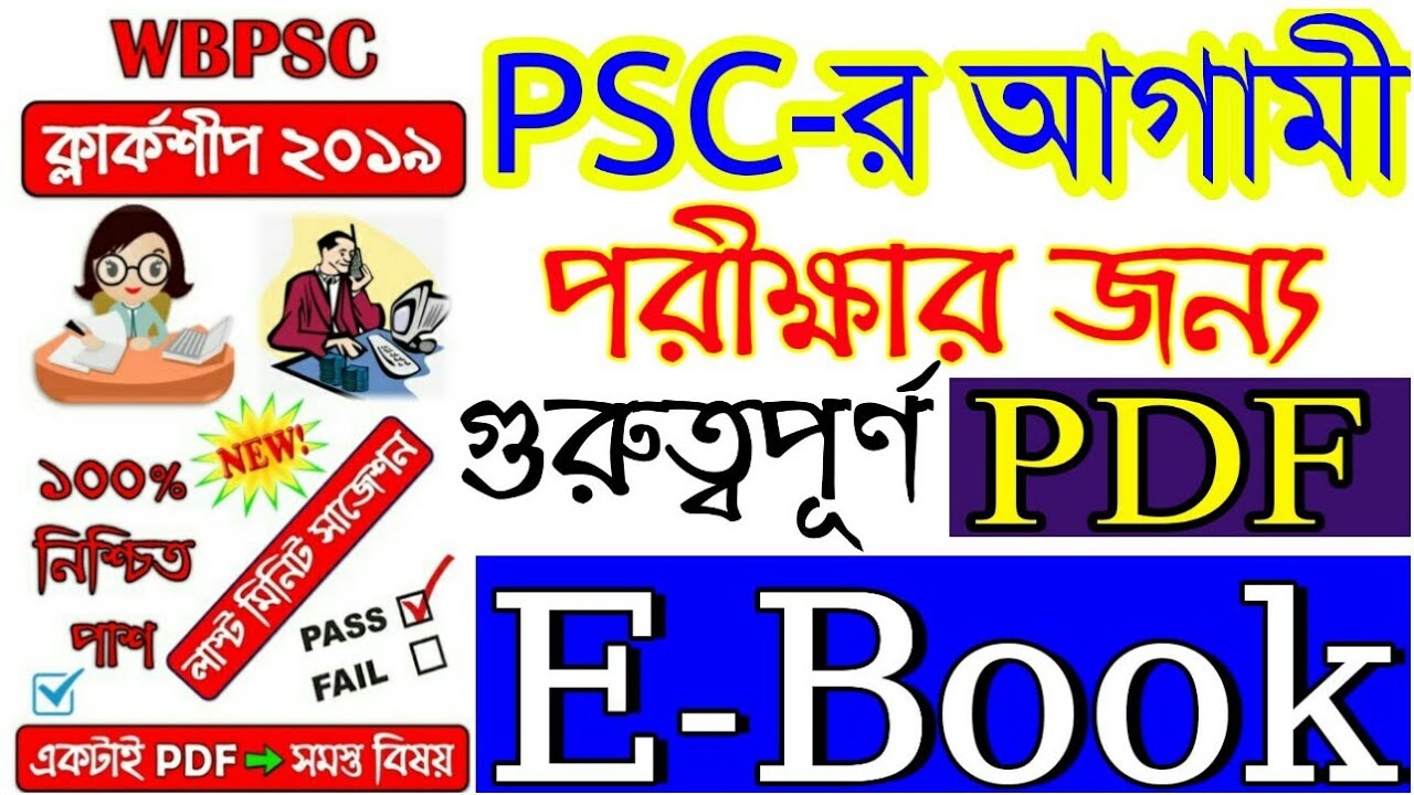 PSC Exam preparation E-Book PDF | Clerkship Exam 2019 | Public Service ...