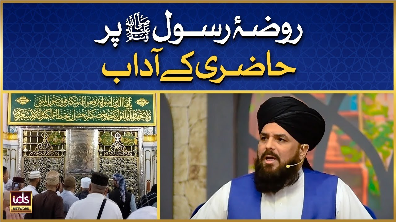 Roza e Rasool ﷺ Par Hazri Ke Adaab | Roza e Rasool ﷺ | Allama Syed Muzaffar Shah Qadri - YouTube