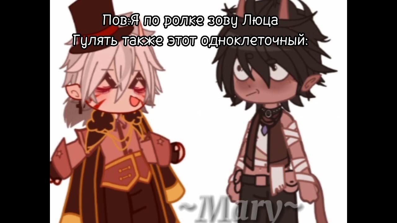 забив Люц😎ВоландЛюциус Игра Бога By~mary~ Youtube