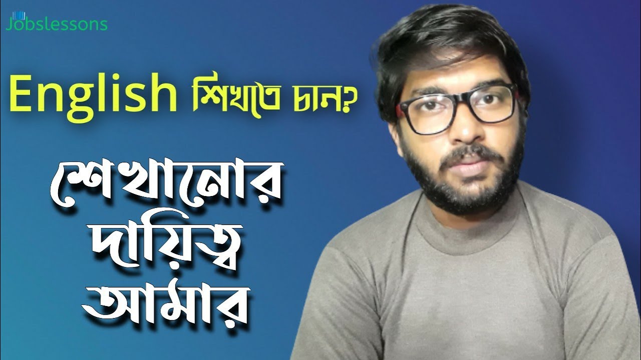 kibhabe english shikhbo || english sekhar sohoj upai || best video for learning english in ...