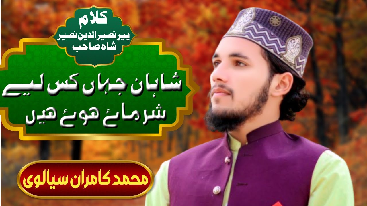 شاہان جہاں کس لیے شرماۓ ہوۓ ہیں kalam e peer naseer ud din naseer - YouTube