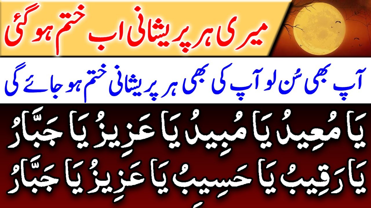 Whenever You Face Any Difficulty And Problem Just Listen This Dua ...