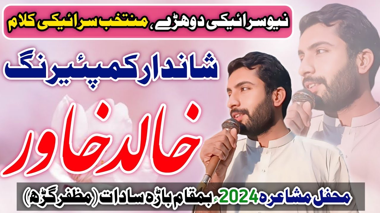 Khalid Khawar Young Saraiki Poet |Comparing | Bara Sadaat Muzaffargarh ...
