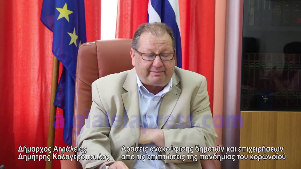 Δ. Καλογερόπουλος: Τα μέτρα ανακούφισης του Δήμου από τις επιπτώσεις ...