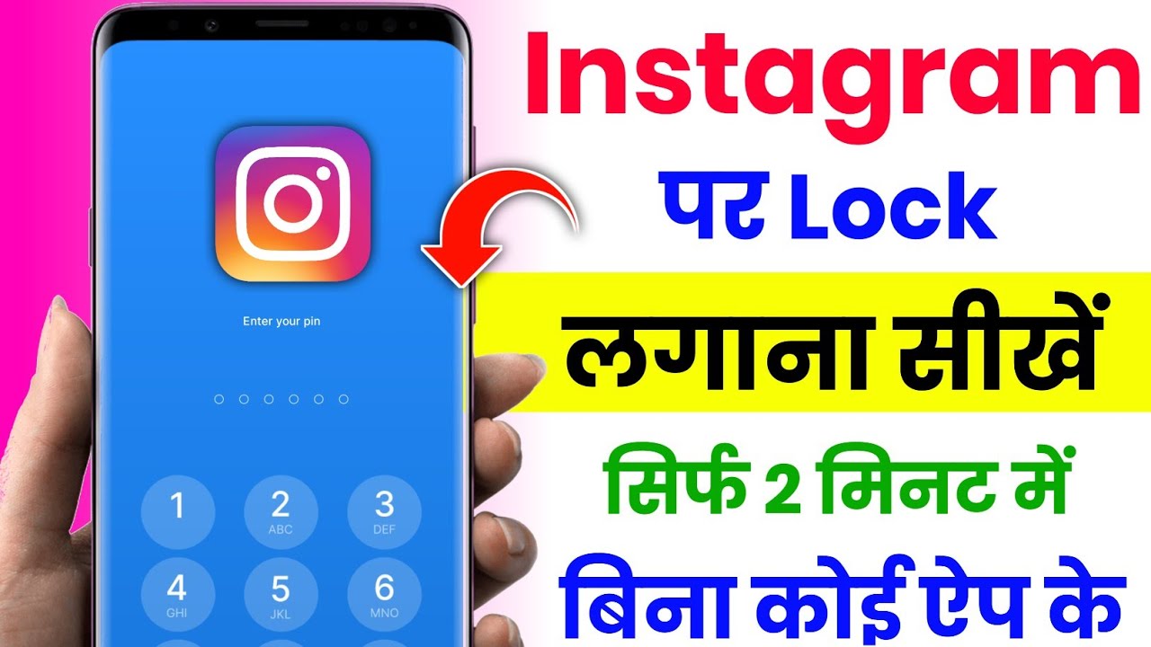 How To Lock Instagram App | Instagram Me Lock Kaise Lagaye | Instagram ...