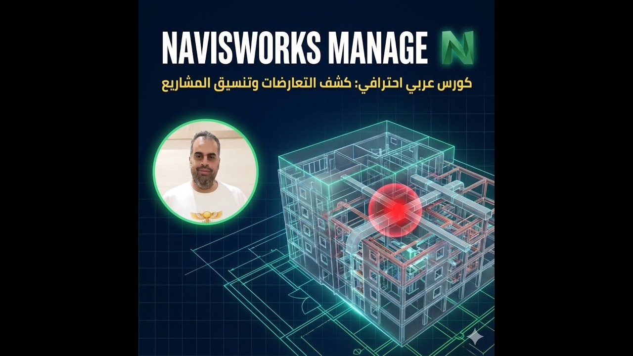 03 Navisworks interface - YouTube