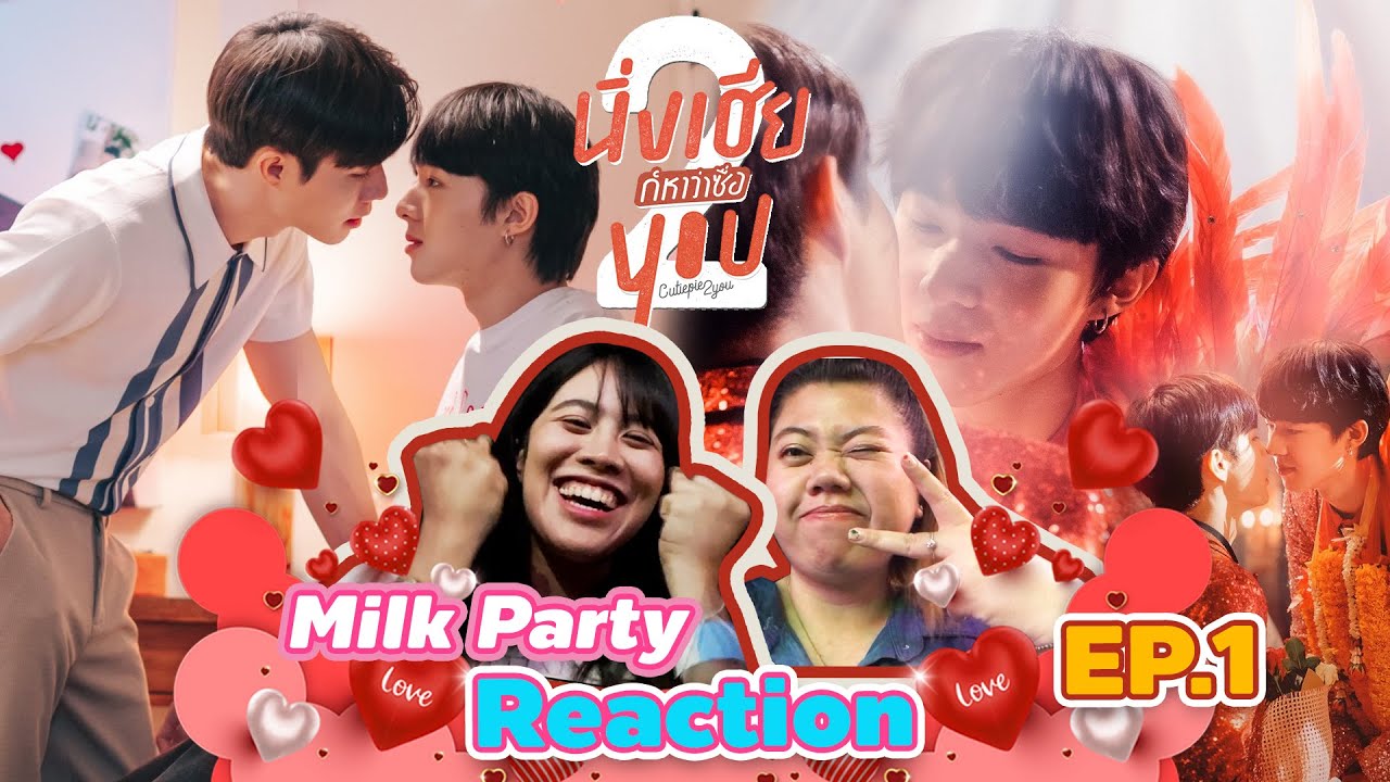 Milk Party : #Reaction นิ่งเฮีย 2 You | Cutie Pie 2 You EP.1 # ...
