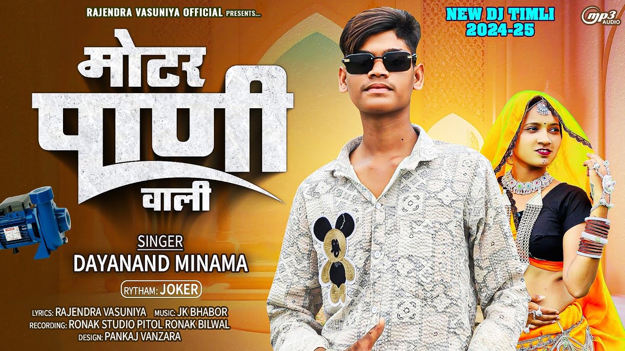 Pani Ni Motar || Viral Trending Adivasi Song 2024 || Dayanand Ninama ...
