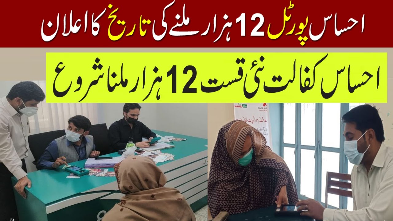 Ehsas Kafalat New Update | Ehsaas Kafalat | Ehsas Kafalat | Ehsaas Program | Ehsas Program ...