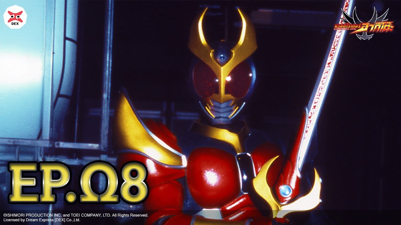 Masked Rider Agito | มาสค์ไรเดอร์อากิโตะ ตอนที่ 08 [พากย์ไทย OFFICIAL ...