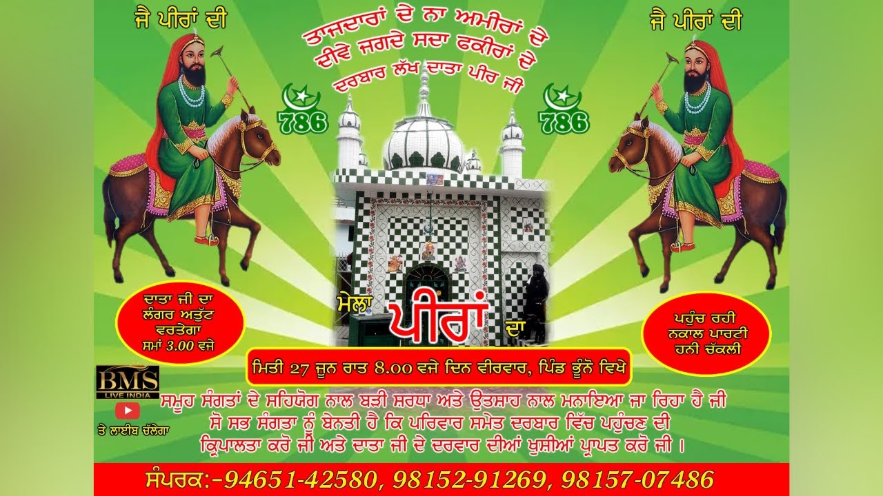 ਮੇਲਾ ਪੀਰਾ ਦਾ || ਦਰਬਾਰ ਲੱਖ ਦਾਤਾ ਪੀਰ ਜੀ || ਪਿੰਡ ਭੁੰਨੋ, ਜਿਲ੍ਹਾ ਹੁਸ਼ਿਆਰਪੁਰ ...