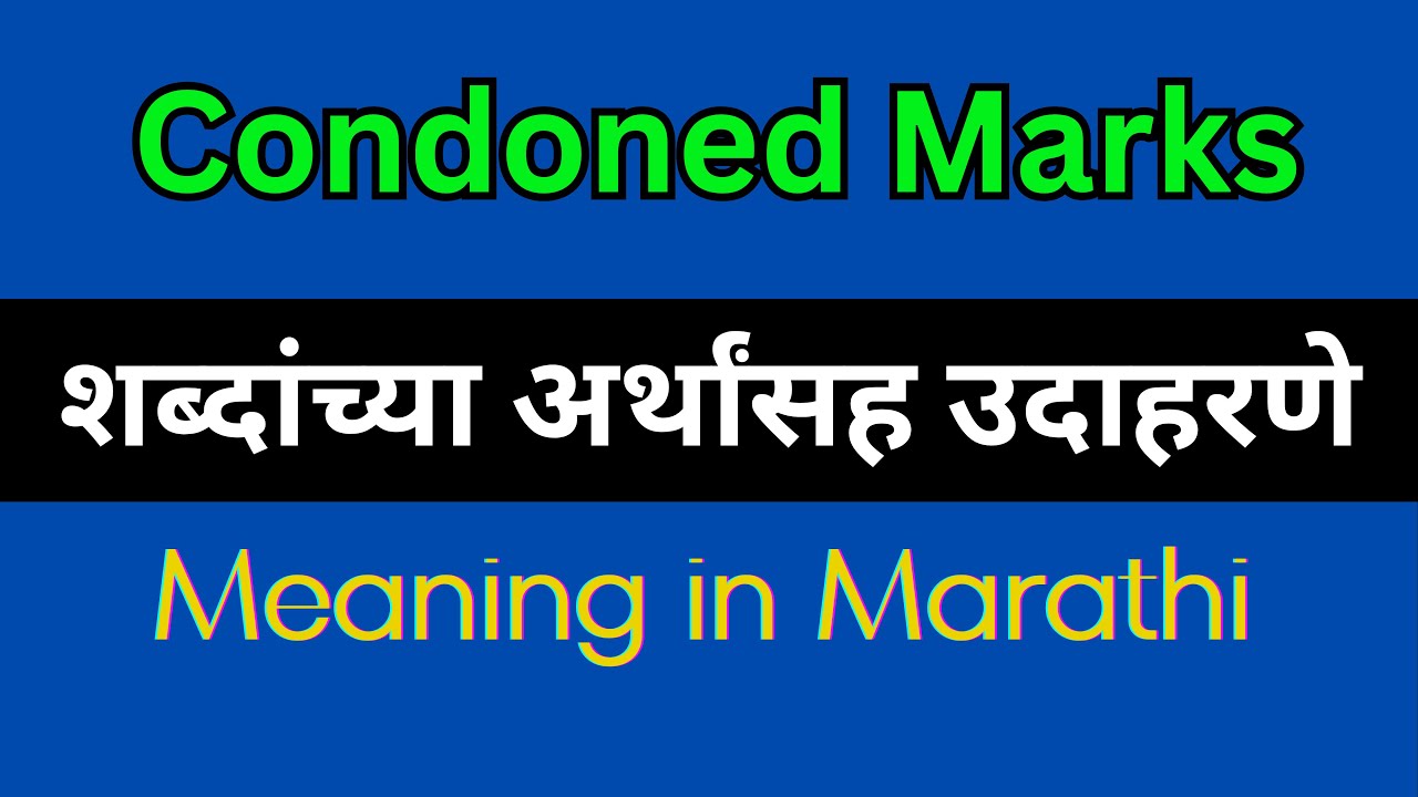 Condoned Marks Meaning In Marathi Condoned Marks Explained In Marathi condoned-marks-meaning-in-marathi-condoned-marks-explained-in-marathi