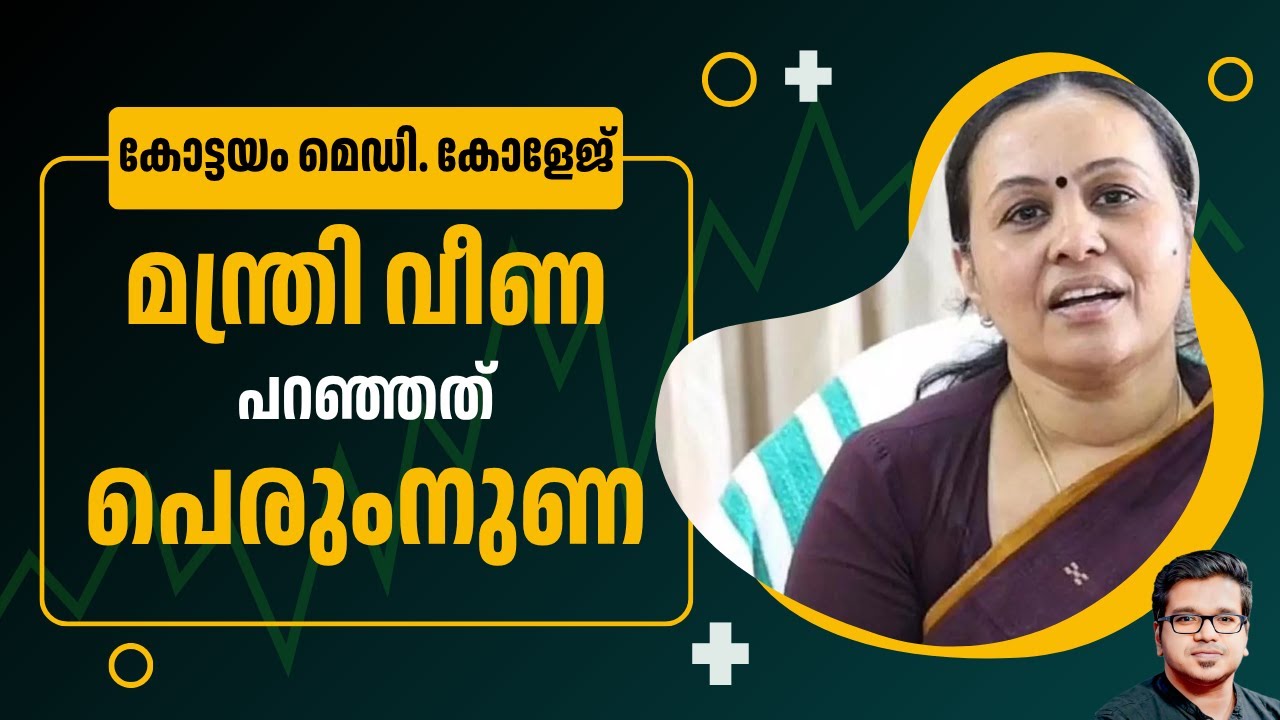 എന്തിന് ഇങ്ങനെയൊരു ആരോഗ്യമന്ത്രി? | Sreejith Panickar | Veena George ...