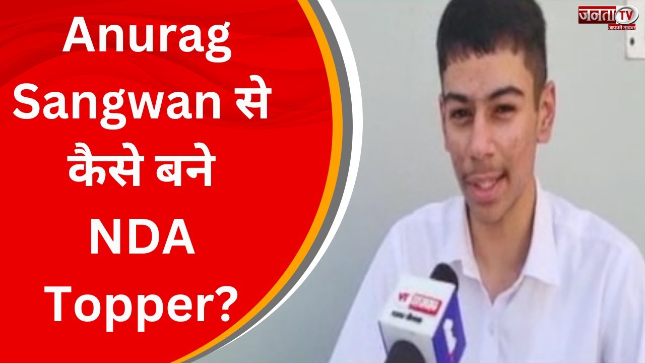 जानिए Anurag Sangwan से कैसे बने NDA Topper? Haryana के Charkhi Dadri ...