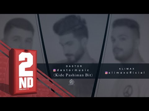 Dastor Feat Ali Max & Heja - Kide Pashiman Bit (OFFICIAL AUDIO)