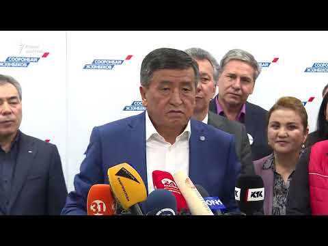 Жээнбеков: Сделаю все возможное, чтобы оправдать доверие народа