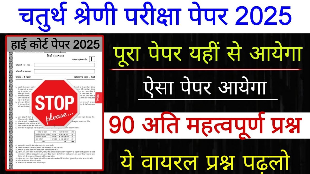4th Grade Model Paper 2025 | चतुर्थ श्रेणी पेपर 2025 | 4th Grade Online ...