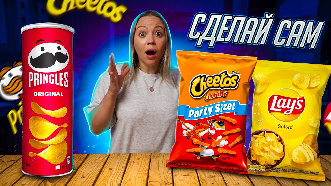 Как сделать дома ВСЕ ВИДЫ ЧИПСОВ | Lays, Pringles и даже Cheetos! - YouTube