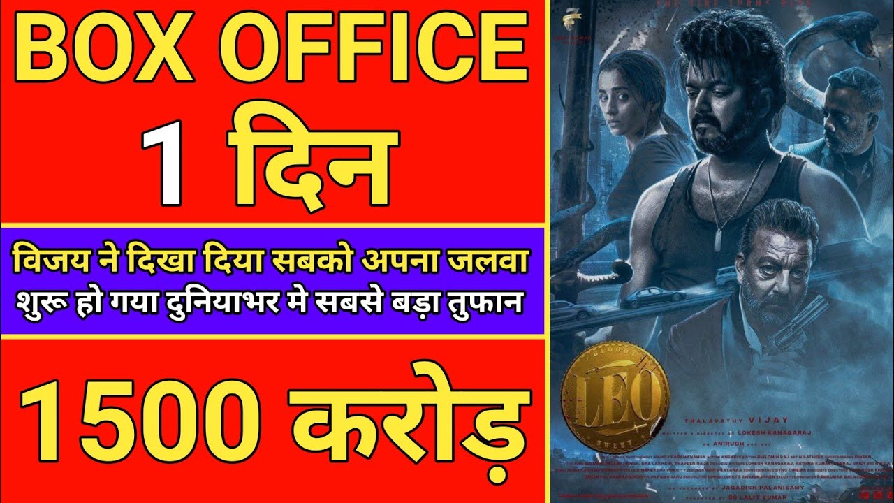 LEO Movie Box Office,LEO Movie Update,LEO Movie Review,Thalapathy Vijay ...