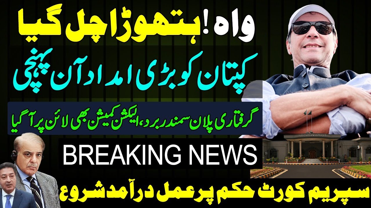 Golden Relief To Imran Khan|IHC|ECP Meeting Over Election In Punjab|Makhdoom Shahabuddin - YouTube